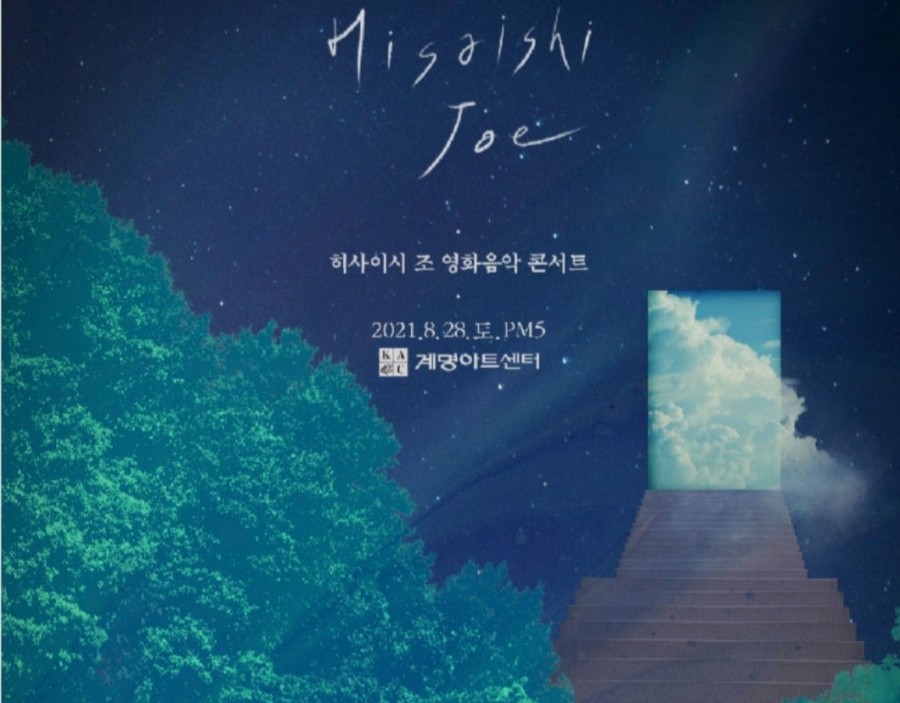 영화 음악의 거장 히사이시조 영화 음악 콘서트 대구 공연 네이버 블로그