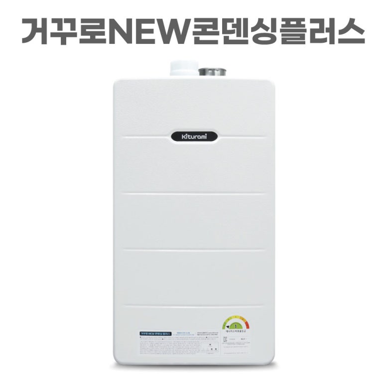귀뚜라미 콘덴싱 가스보일러 거꾸로new콘덴싱플러스 17hw 설치 스펙 본체이미지 온도조절기 Nctr 60w 제품 소개