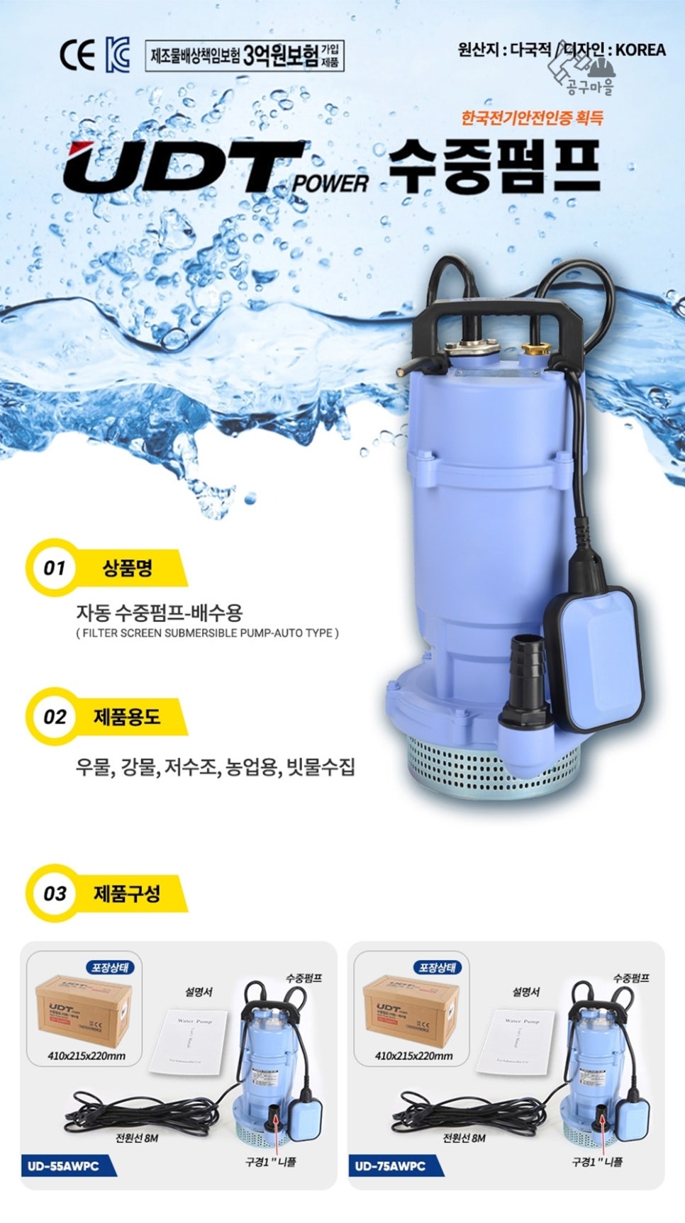 양수기 추천 배수용 UDT UD-75AWPC 1마력 배수 농업용 저수조 수중펌프 강물 자동 펌프 : 네이버 블로그