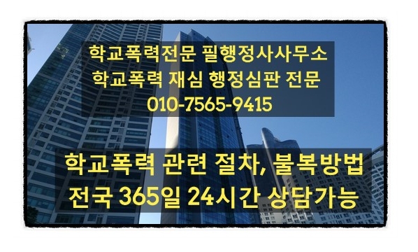 학교폭력 보호자 확인서 작성방법 학부모 확인서 중요성 학생 확인서 작성 작성 대행 자문 상담 학교폭력 신고 사안조사 심의