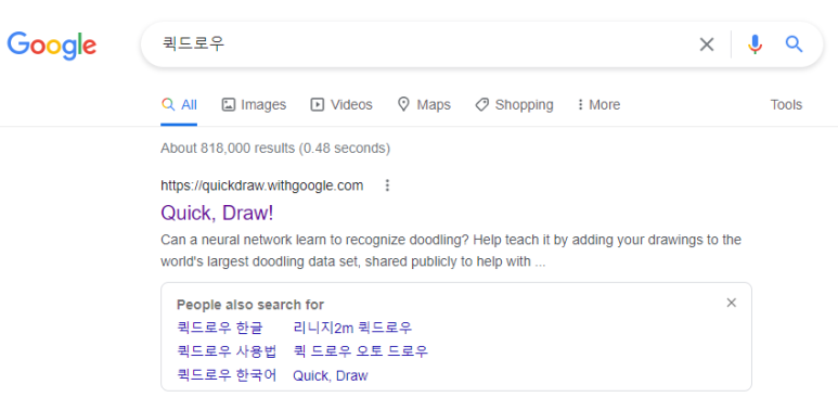 인공지능게임 , 퀵드로우(QUICK,DRAW!) : 네이버 블로그