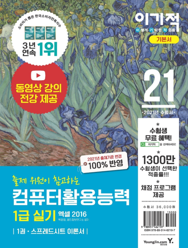 2021 이기적 컴활1급 실기 기본서 영진이기적 제공실습파일 자료 네이버 블로그