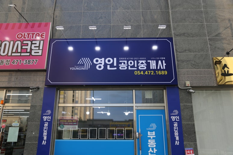 구미간판 신라애드 영인부동산 산동 확장단지 산동간판확장단지간판후렉스간판 네이버 블로그