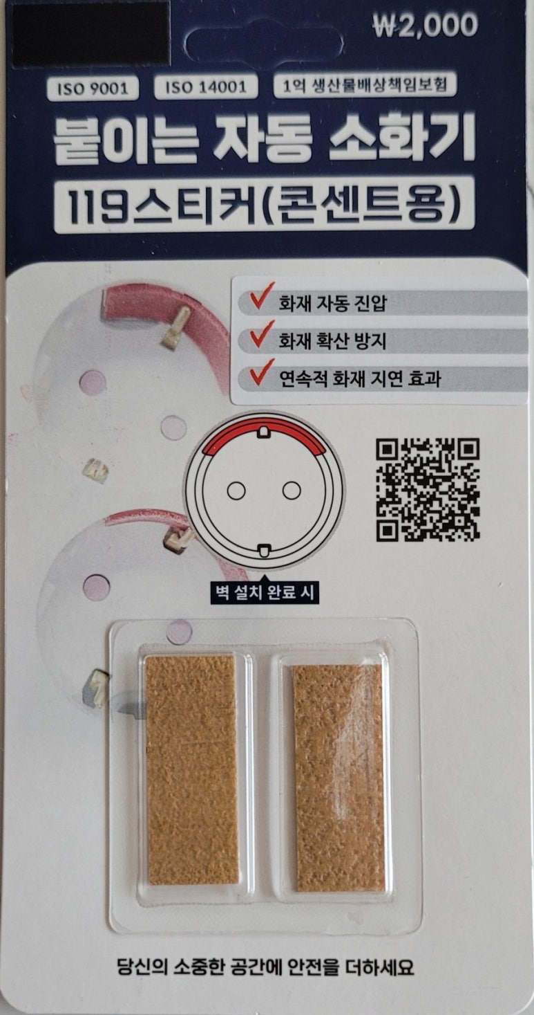 제4회 소방 방재 기술 산업전 관람기 119스티커 붙이는 자동소화기 네이버 블로그