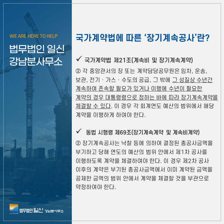 장기계속공사 공기지연에 따른 간접비 증가 늘어난 공사대금 청구 가능할까 건축공학 전공 변호사 건설 분쟁 상담 네이버 블로그