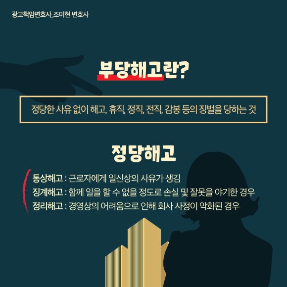 직장 퇴사강요 권고사직 및 부당해고 화해 보상금 등 대처방법과 근로기준법 대구변호사 네이버 블로그