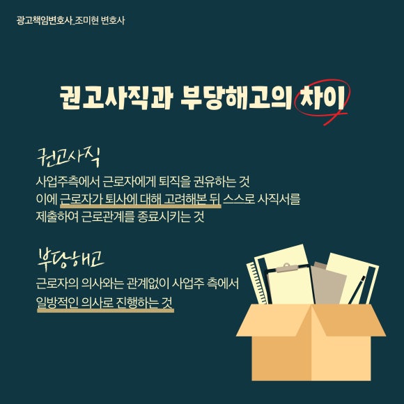 직장 퇴사강요 권고사직 및 부당해고 화해 보상금 등 대처방법과 근로기준법 대구변호사 네이버 블로그