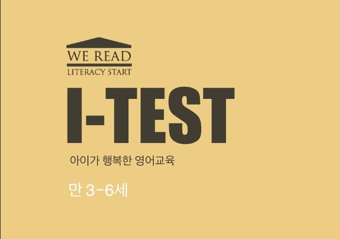 위리드 아이테스트 베타테스트 체험 아이 성향 강점 지능에 맞는 영어학습코칭하기 네이버 블로그