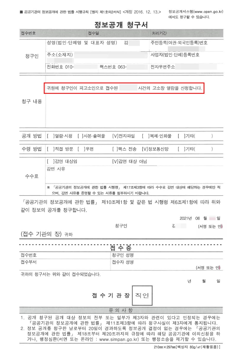 고소장 정보공개청구 열람방법 청구서양식 다운 네이버 블로그