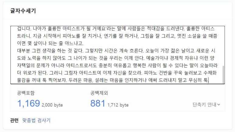 글자수 세기 Ms 워드 1000자 쓰기 분량 확인 방법 네이버 블로그