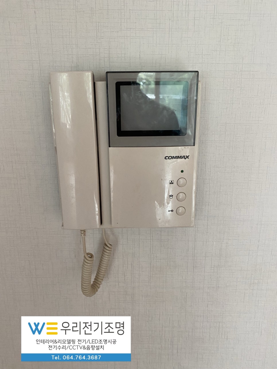 서귀포 코콤인터폰 동홍동 삼아아파트 KCV-R431E 비디오폰 설치 후기입니다 #설치방법 #보강판 #우리토탈시스템 : 네이버 블로그