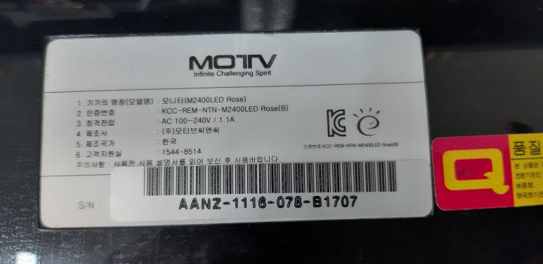 부산모니터수리 잘하는 사설수리점,MOTV 모티브 24인치 led모니터 M2400LED rose 화면안나오는 고장 : 네이버 블로그
