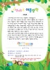 아이사랑 어린이집 하계 가정 학습 주간 안내문 네이버 블로그