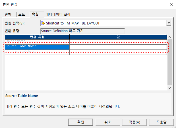 [Informatica Powercenter] Mapping, Session의 Meta Query : 네이버 블로그