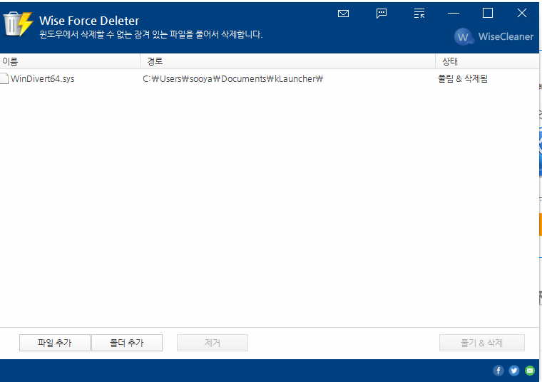 WinDivert64.sys 강제 삭제하기(안지워 지는 파일 삭제하기) : 네이버 블로그