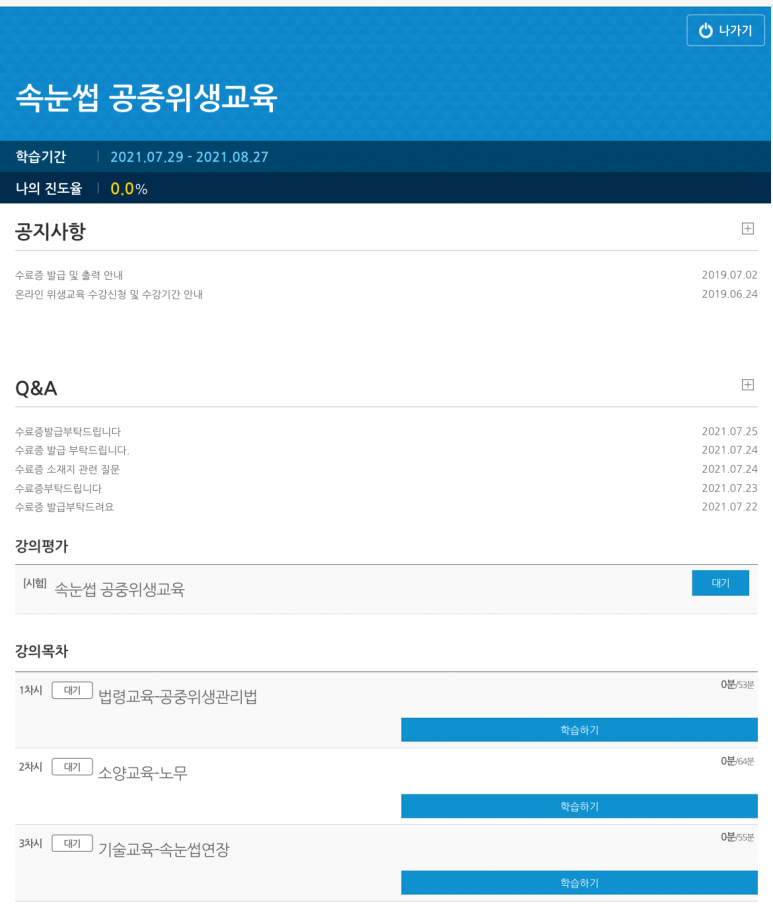 2021년 메이크업 속눈썹 공중위생교육 온라인교육 네이버 블로그