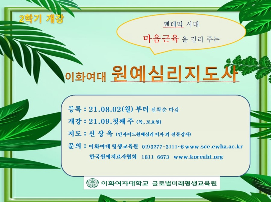 이화여대평생교육원원예치료사자격과정명품이대11기원예심리지도사9월학기개강안내캐서린원예치료 네이버 블로그