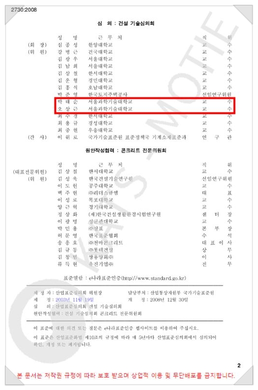 KS F 2730 (콘크리트 압축강도 추정을 위한 반발경도 시험방법) _ 국가표준인증 통합정보시스템 : 네이버 블로그