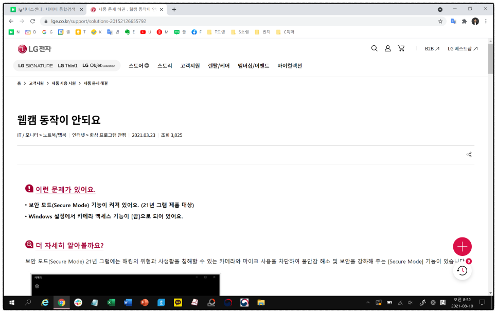 Lg 노트북 그램 360 웹캠 카메라 Platsec 오류 해결방법 네이버 블로그