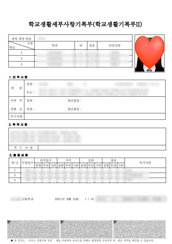나이스 생기부 조회 네이버 블로그