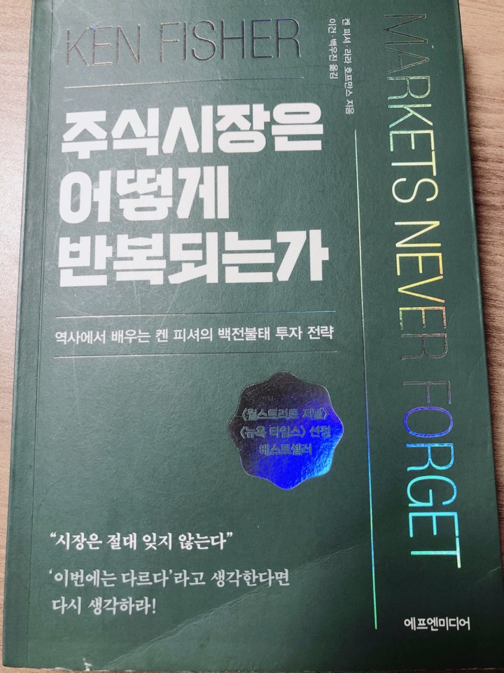 독서 정리 주식시장은 어떻게 반복되는가 1 네이버 블로그