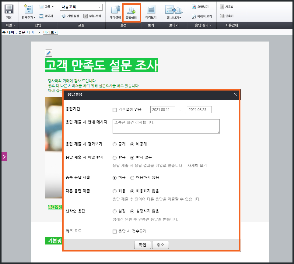 네이버 폼 만들기 쉬워요! 설문조사 확인까지 : 네이버 블로그