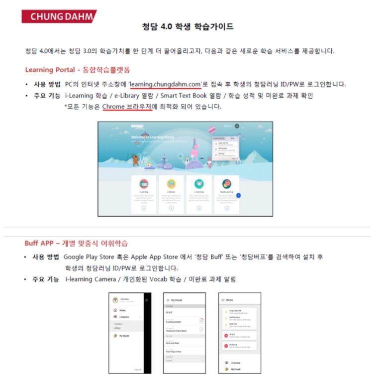 청담 신입생 안내문 청담러닝포털 100 활용 202135 네이버 블로그