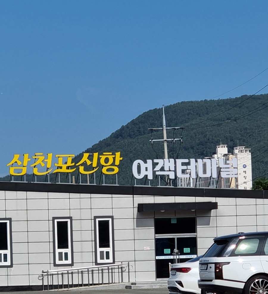 간다택시 여수시 원앙파크아파트에서 경남 사천시 삼천포신항까지 여수장거리택시 사천 네이버 블로그