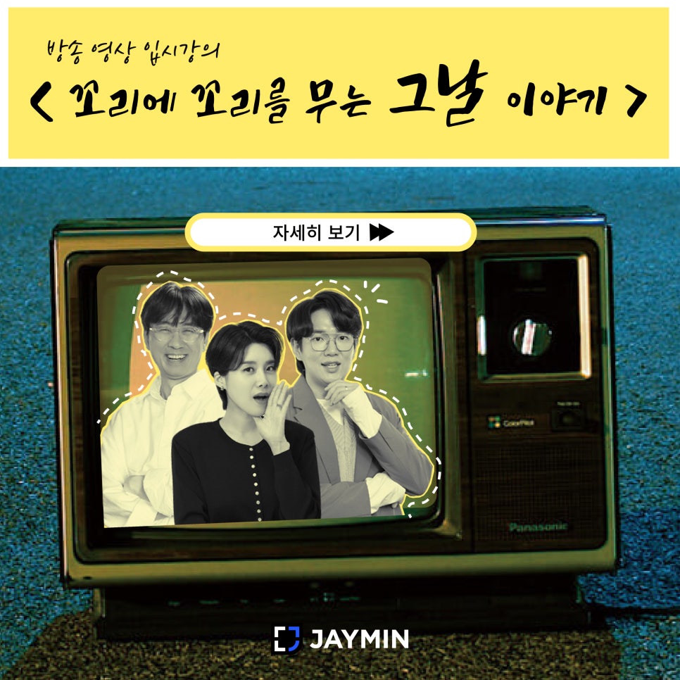 한예종·서울예대·동방예대 방송영상과 입시강의 방송영상 트렌드 Sbs 예능 방송강의 74 네이버 블로그