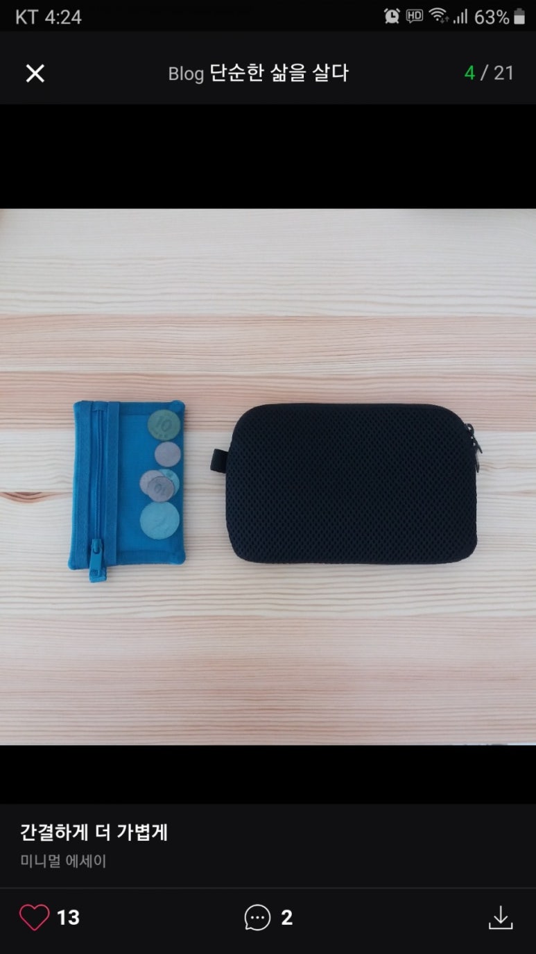 간결하게 더 가볍게 : 네이버 블로그