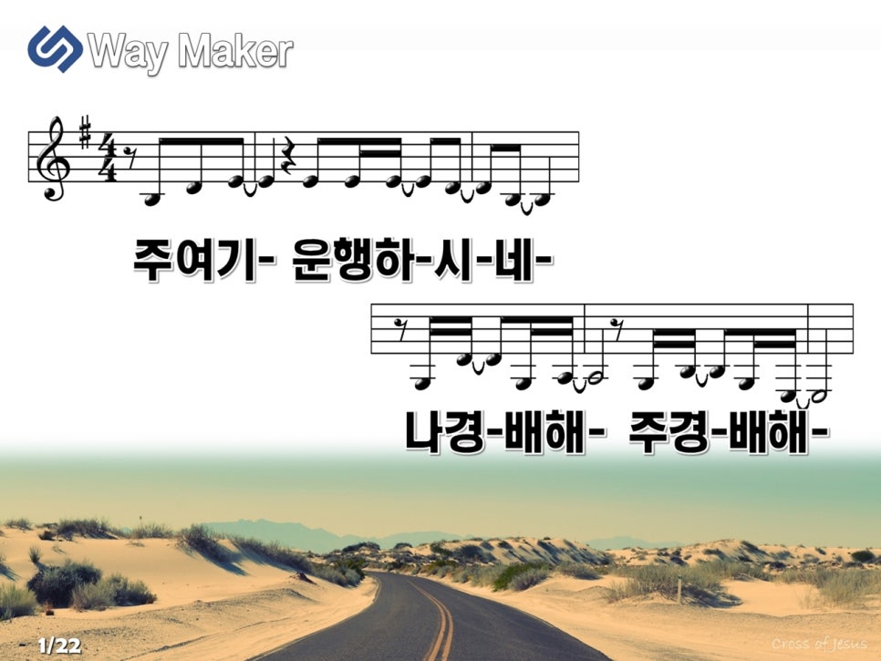 [PPT] Way Maker (큰 길을 만드시는 주) : 네이버 블로그
