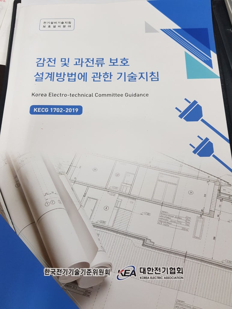 Kec기준에의한 전동기용 차단기선정방식 네이버 블로그