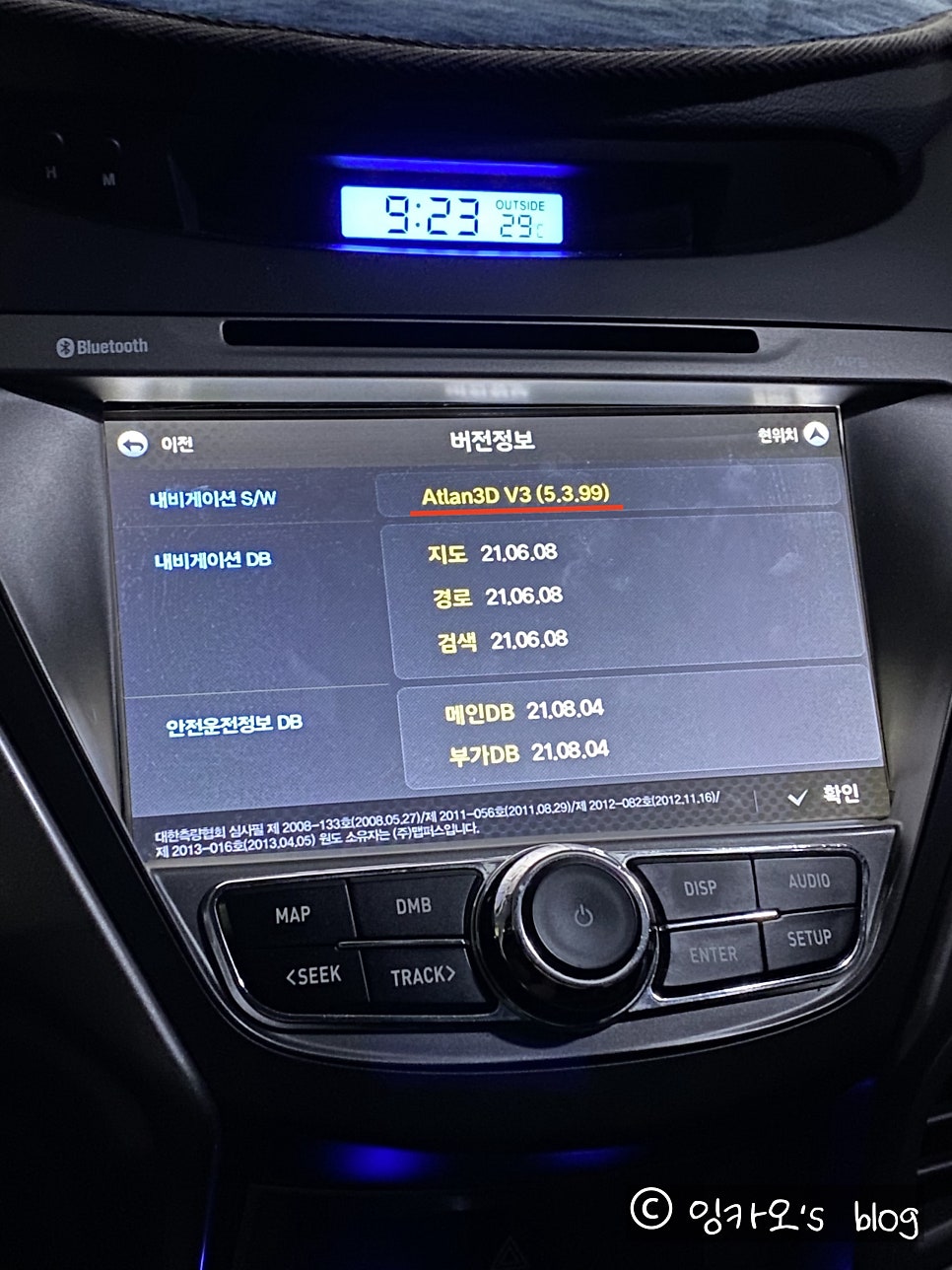 아틀란 매립형 네비게이션 시리얼 넘버sn 찾고 셀프 업데이트 하기 네이버 블로그