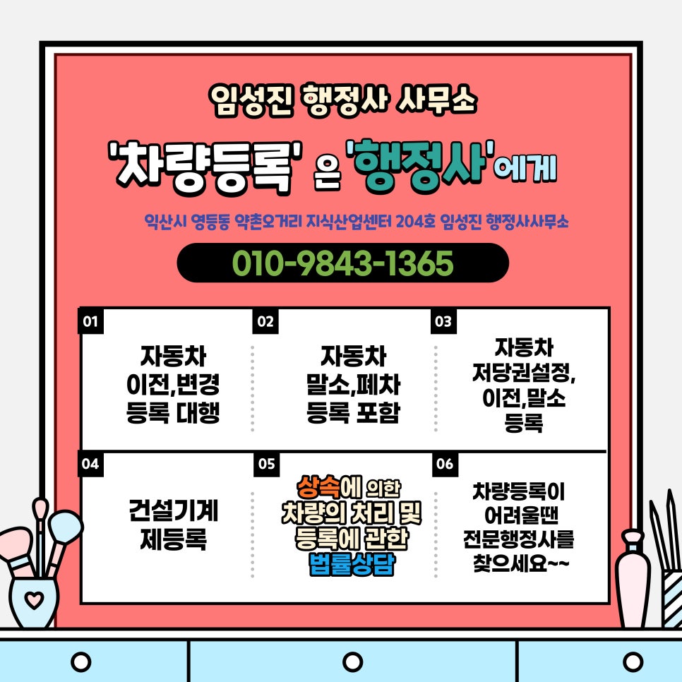 익산자동차이전변경말소 근저당설정등록대행 자동차 등록은 행정사에게 맡겨주세요 네이버 블로그
