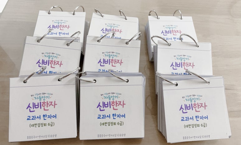 신비한자교실 대한검정회 6급 선정한자 Omr 카드 답안지 검정회 6급 교육급수시험 준비 기출문제 네이버 블로그