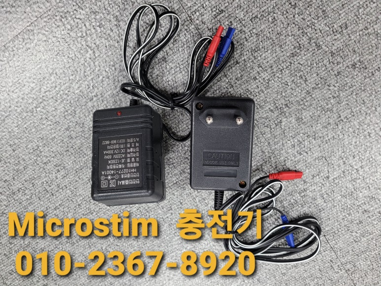 《microstim 충전기 》《마이크로스팀 충전기》《fes 아답터》 네이버 블로그