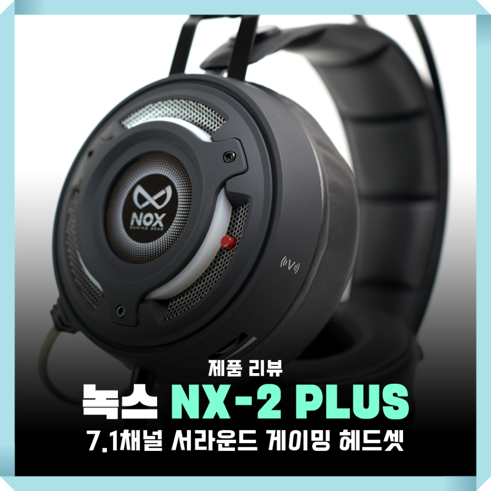 게이밍헤드셋추천 녹스헤드셋 NX-2 PLUS 진동으로 즐거움이 두배 : 네이버 블로그