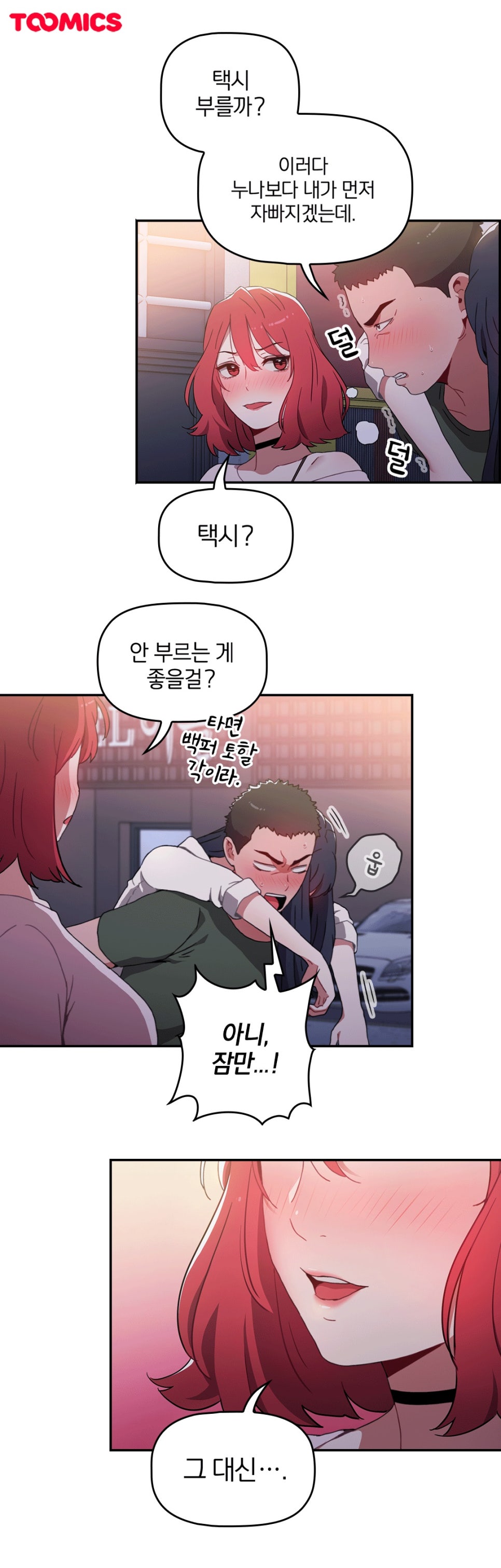 성인웹툰만화 추천 자취방 눈나들과의 고수위 비밀관계 시작 투믹스 자취방 누나들 Feat 무료로보는법 네이버 블로그
