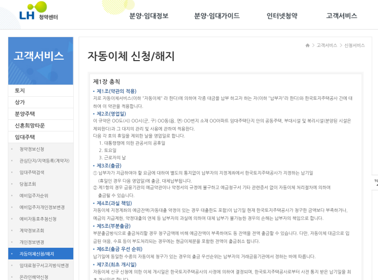 Lh 공공임대주택 자동이체 및 카드 납부 신청 네이버 블로그