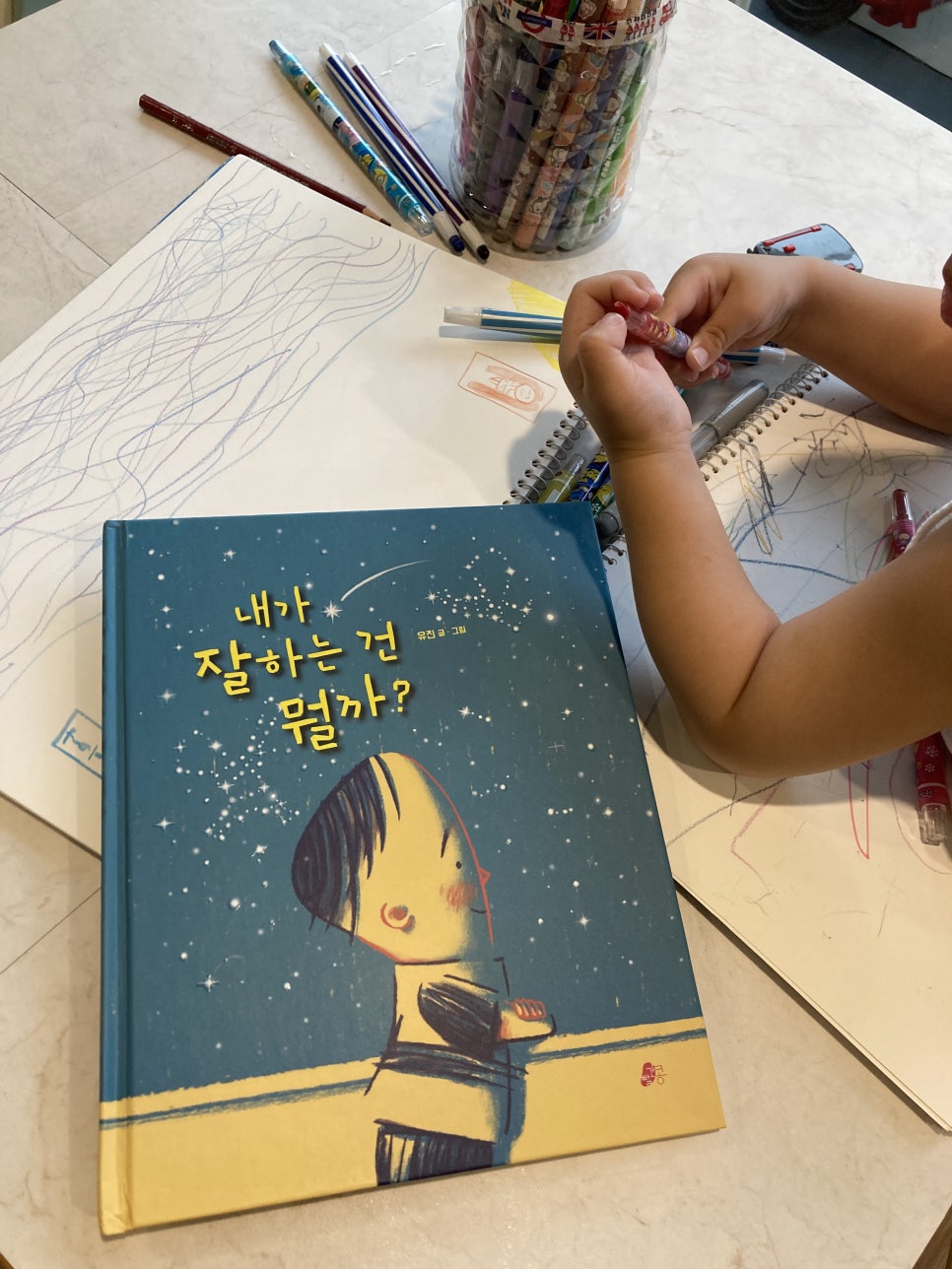 내가 잘 하는 건 뭘까 아가야 엄마도 궁금하다 네이버 블로그
