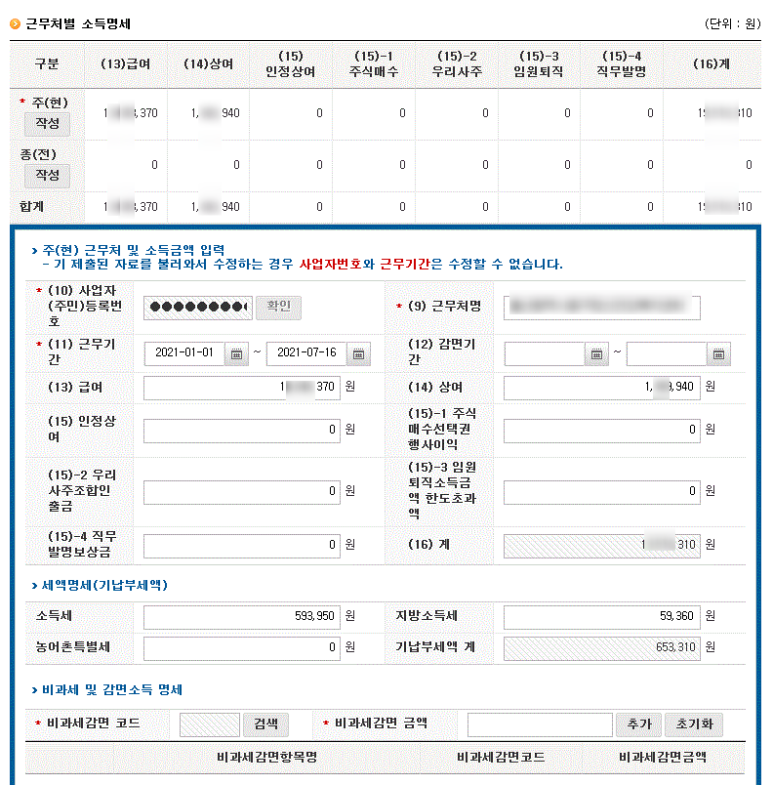 2021 중도퇴사자 근로소득 지급명세서연말정산용작성하기 네이버 블로그