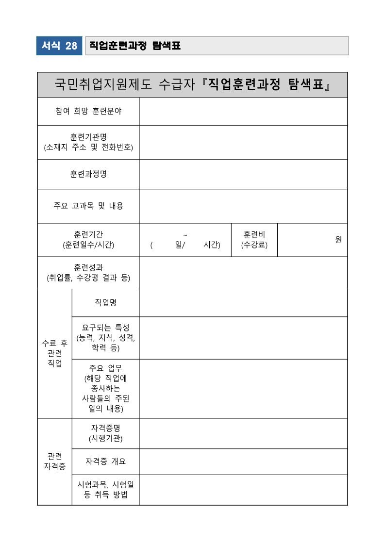 국민취업지원제도 직업훈련과정 탐색표 작성방법 알아보기러닝플러스 네이버 블로그