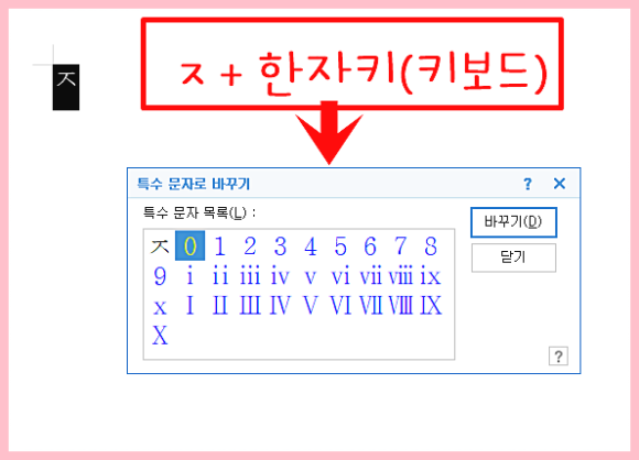 한글 네모 숫자 로마숫자 1초 만에 입력하기 네이버 블로그