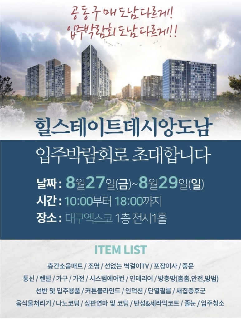 도남 힐스테이트 데시앙 입주박람회💛 대구엑스코 2차 박람회 정보까지 네이버 블로그