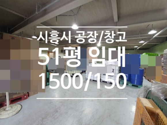 매물 접수 환영 시흥시공장시흥시창고시흥시공장임대시흥시창고임대시흥공장시흥창고시흥공장임대시흥창고임대미산동공장