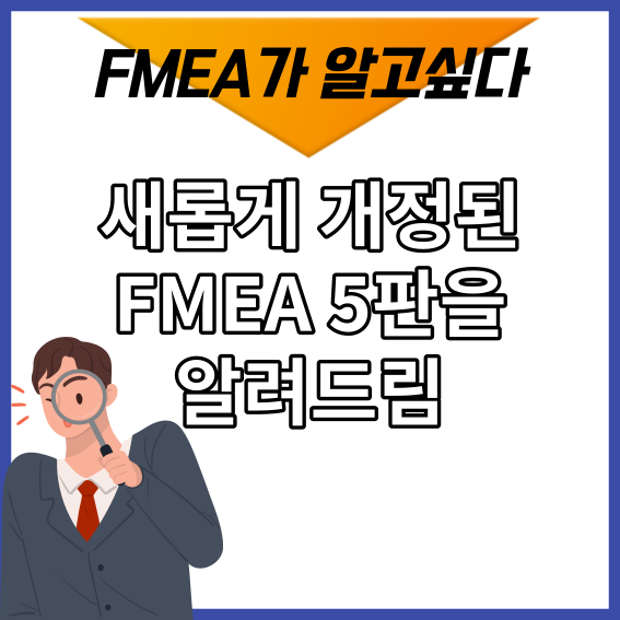 FMEA가 5판으로 새롭게 개정됐습니다. : 네이버 블로그