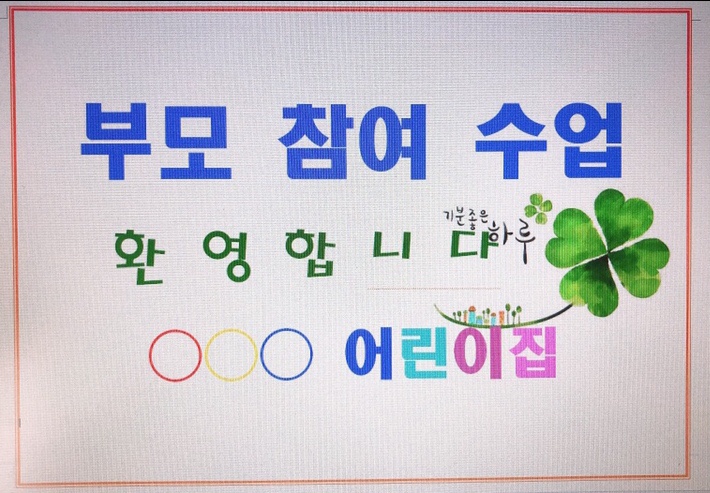 어린이집 부모 참여수업, 행운권 추첨 안내 문구 서식(자료 첨부) : 네이버 블로그