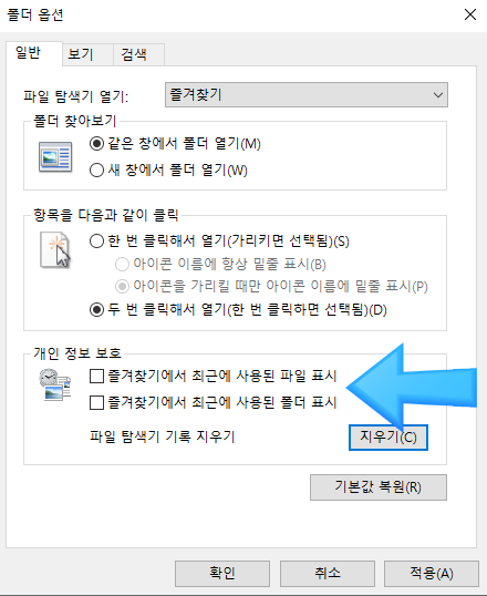 윈도우10 즐겨찾기 삭제 및 최근기록 없애기 네이버 블로그