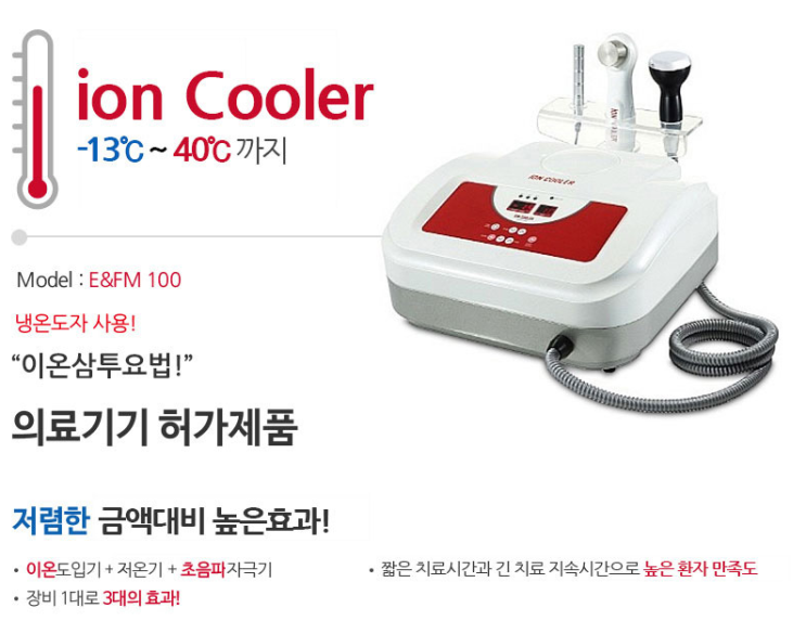 이온쿨러eandfm 100이온치료기이온삼투요법의료용이온치료기물리치료기재활치료기대화메디피케어대화메디피아 네이버 블로그