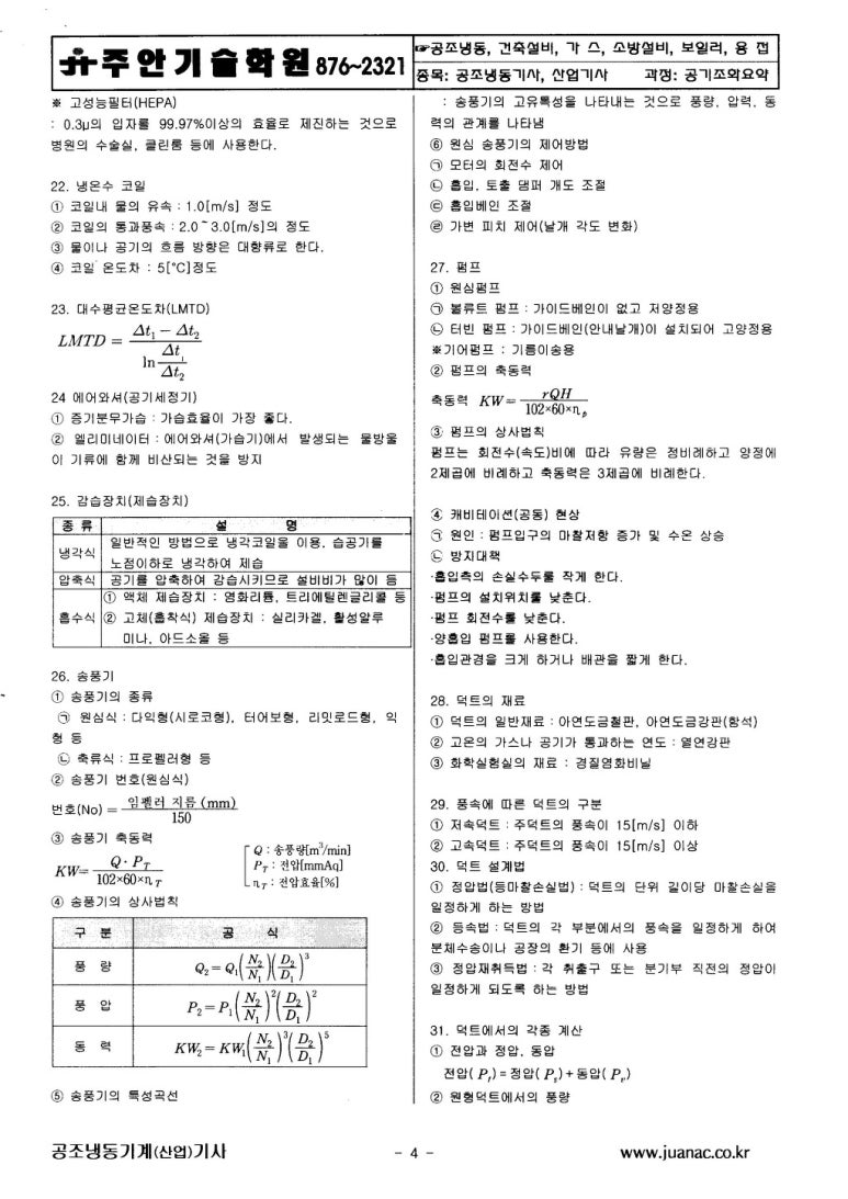 필기 공조냉동기계기사 And 산업기사 필기 요점정리 자료 네이버 블로그